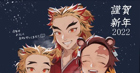 鬼滅の刃 謹賀新年！ ねこせんしのイラスト Pixiv
