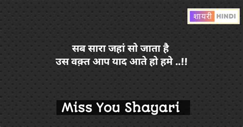 Best 120 Miss You Shayari In Hindi Shayari Hindi