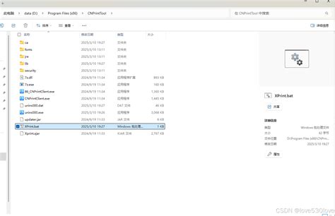 菜鸟打印机组件安装后重启显示“windows 找不到文件‘cnprintclientexe‘。请确定文件名是否正确后，再试一次。”的正确解决