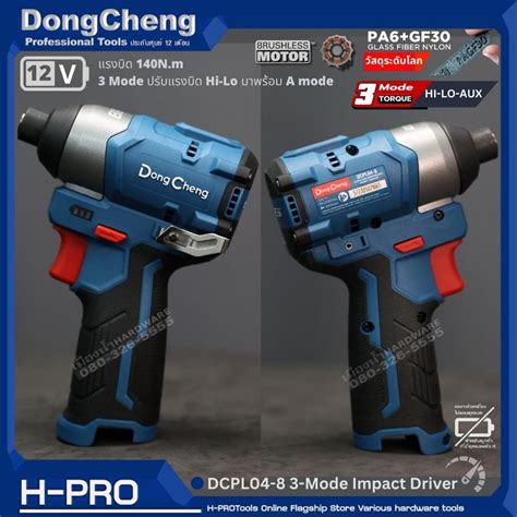 Dongcheng Dcดีจริง รุ่น Dcpl04 8 ไขควงกระแทกไร้สาย ตัวเล็ก จากค่าย Dc