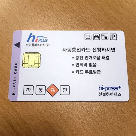 셀프형자동충전 선불형 하이플러스 하이패스 카드 무료배송 이벤트 And 사용내역 확인 네이버 블로그