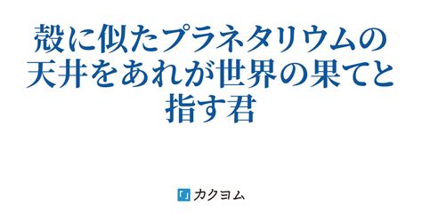 第1回カクヨム短歌・俳句コンテスト短歌の部（しじみ） カクヨム