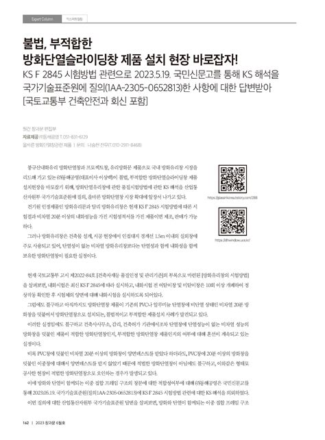 국토교통부 고시 제2022 84호 건축자재등 품질인정 및 관리기준 제 9조에 따른 방화유리창 품질시험 방법 주식회사 동해공영