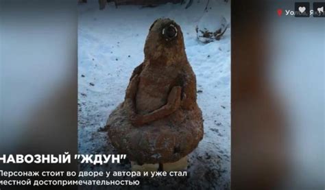 Якутский скульптор слепил навозного Ждуна Информационное агентство