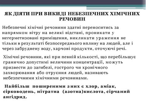 Види техногенних аварій які виникли внаслідок воєнних дій Дії під час хімічної та радіаційної