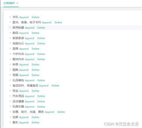 谷粒商城之商品服务 三级分类展示与删除 Csdn博客