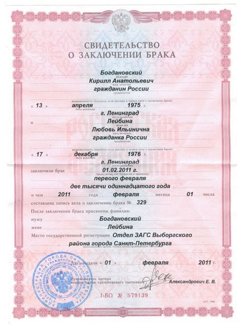 Как выглядит свидетельство о заключении брака
