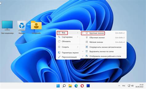 Меняем размер значков Windows 11