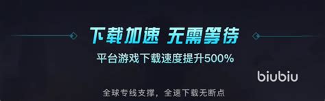 黑神话悟空延迟需要开加速器吗 黑神话悟空加速器推荐biubiu加速器