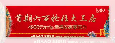 房地产围挡广告图片素材 编号35689378 图行天下