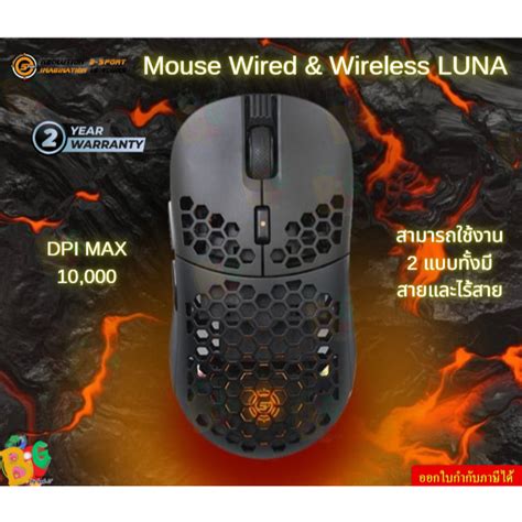 เมาส์เกมมิ่ง Neolution Gaming Mouse Wired And Wireless Luna Black Sensor