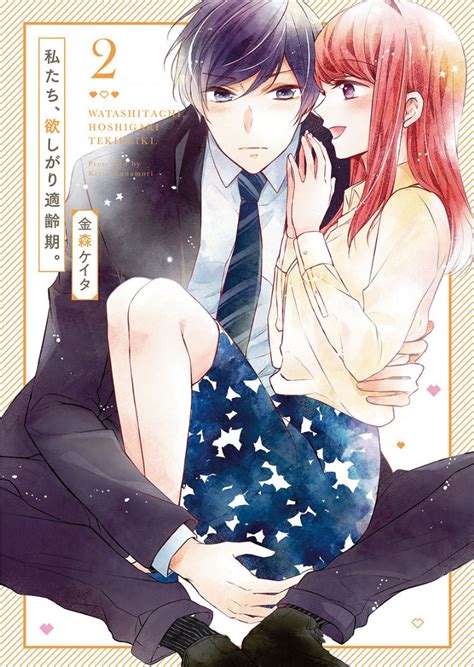 Watashitachi Wa Seiyoku Ga Gaman Dekinai