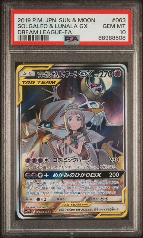 ソルガレオandルナアーラgx Sa Psa10 メルカリ