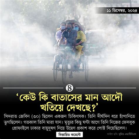 Md Towhidul Islam On Linkedin Airquality Huamanhealth Pollutioncontrol