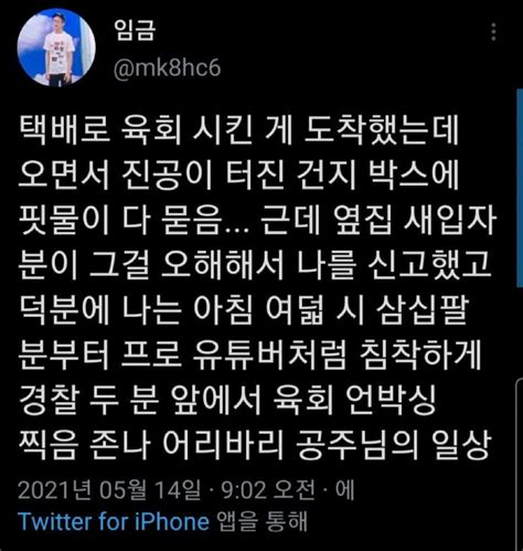 택배를 시켰는데 경찰까지 출동한 이유 오픈이슈갤러리 인벤