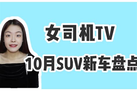 法拉利purosangue 国产新陆巡 北京越野bj60，10月suv新车盘点凤凰网视频凤凰网