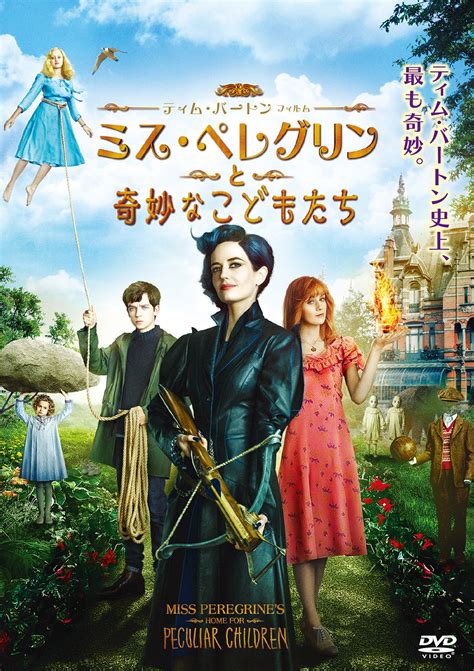 ミス・ペレグリンと奇妙なこどもたち 映画上映会・業務用dvdなら【mmc エム・エム・シー 】株式会社ムービーマネジメントカンパニー