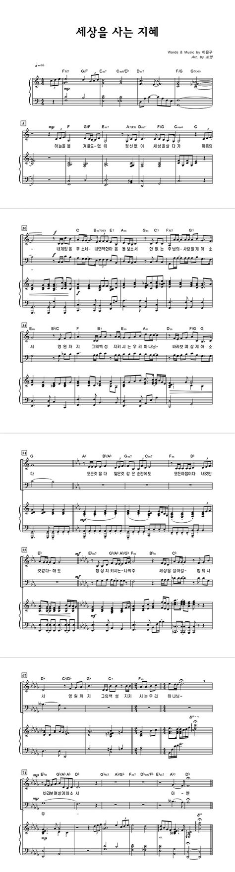 세상을 사는 지혜 D Key 악보 Piano Arr By 소벗│wisdom To Live In The World 악보통