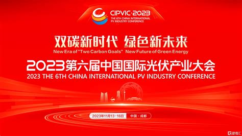 與天府航院達成戰略合作，2023第六屆中國國際光伏產業大會全面升級！ Sl886 日誌