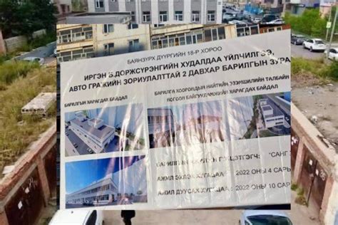 Гарааш буулгасан газар ногоон байгууламж бус барилга барих гэж байжээ