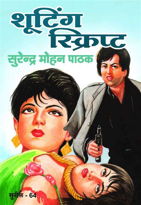 Shooting Script Sunil Hindi Edition By सुरेन्द्र मोहन पाठक Goodreads