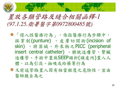專科護理師執業範圍 ppt download