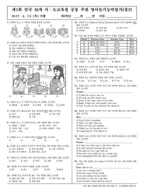 2017년 제1회 중3 영어듣기평가 문제 Pdf