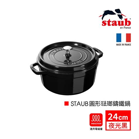 法國staub 琺瑯圓形鑄鐵鍋 炒鍋 湯鍋 飯鍋24cm 夜光黑【德國雙人牌集團官方直營】 蝦皮購物