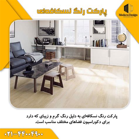 آشنایی کامل با پارکت رنگ نسکافه‌ای