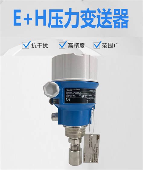 E H压力变送器PMP51 PMP51 AA21JA1SGCGMJA1 AK 阿里巴巴