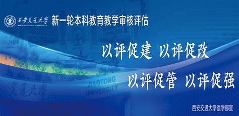 西安交通大学医学部