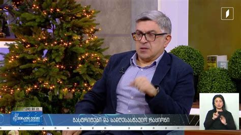 გასტრიტები და სადღესასწაულო რაციონი დამწვრობის თავიდან ასაცილებლად