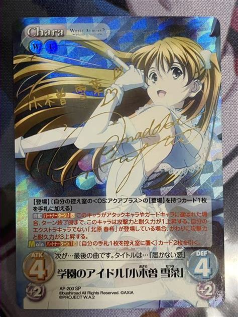 Chaos 学園のアイドル 小木曽 雪菜 Sp サイン メルカリ