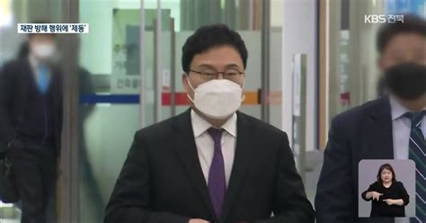 재판부 기피신청한 이상직 의원법원은 재판 방해 행위