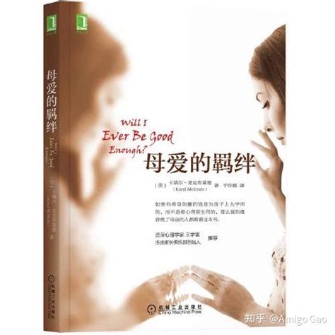 母爱的羁绊 成为自己内在的母亲 知乎