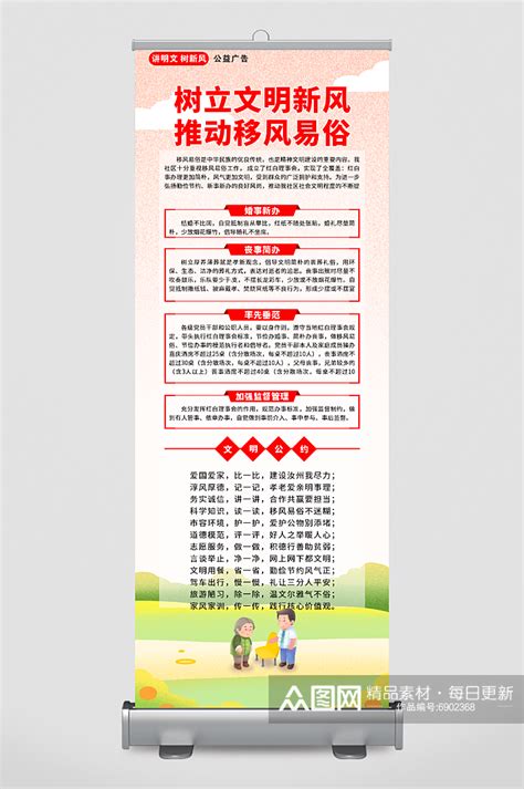 移风易俗易拉宝展架素材下载 众图网