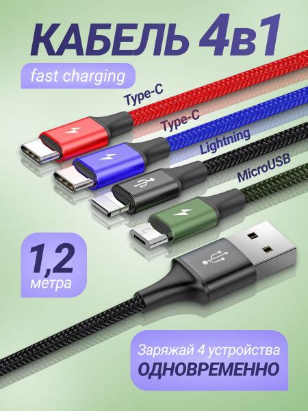 Кабель Usb Usb Type C Baseus Baseuskab4in1 купить по низкой цене в интернет магазине Ozon