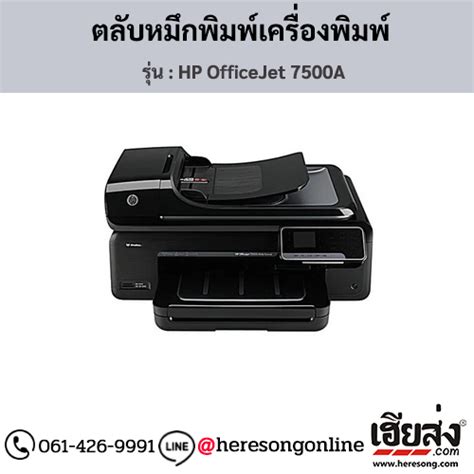 HP OfficeJet 7500A ตลับหมึกอิงค์เจ็ท ของแท้ ซื้อออนไลน์ที่นี่ | เฮียส่ง.คอม
