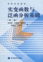 实变函数与泛函分析基础答案 课后答案网
