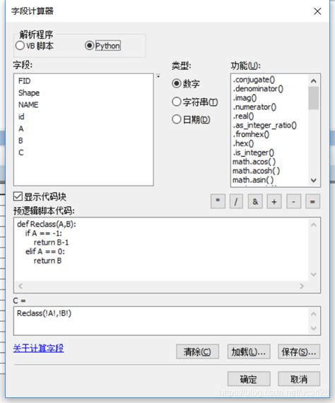 基于python的arcgis属性表根据字段条件赋值gis 双字段条件赋值复杂 Csdn博客