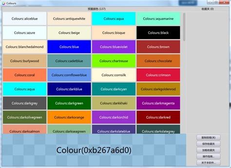 Colours 十六进制颜色代码表 V 免费版怎么用Colours 十六进制颜色代码表 V 免费版好不好 使用技巧 ZOL软件百科