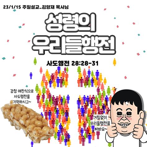 23115 주일설교성령의 우리들행전김양재 목사님사도행전 2828 31 우리들교회 설교요약 짤툰