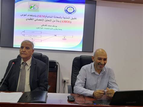 ندوة علمية عن تطبيق النمذجة بالمعادلة البنائية Sem جامعة بنغازي