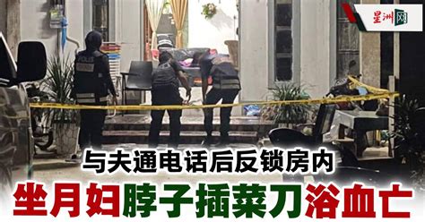 Sin Chew Daily 星洲日報 On Twitter 母亲：女儿之前与丈夫及3名孩子定居吉打州，生产后回到家乡坐月子。