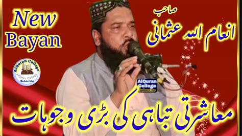 Beautifull Bayan By Molana Qari Inamullah Usmani New2023 Alquran