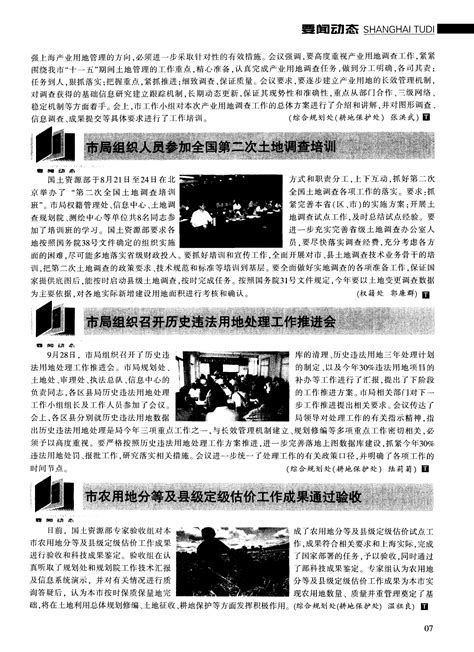 市农用地分等及县级定级估价工作成果通过验收word文档在线阅读与下载免费文档