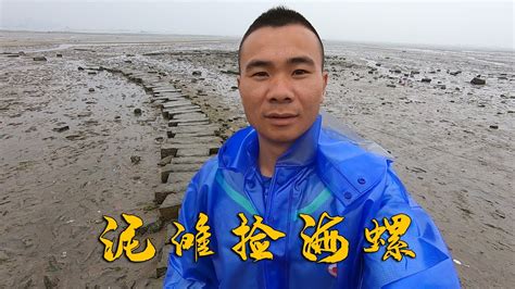 阿烽赶海到泥滩捡海螺，足足捡了一个小时，女儿们有口福了 Youtube