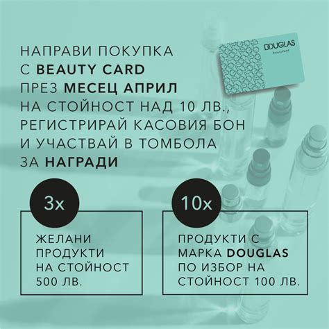 Perfumery 🩵Не пропускайте офертата на месеца С Beauty Card получавате още повече предимства