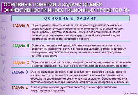 Оценка эффективности инвестиционных проектов Online Presentation