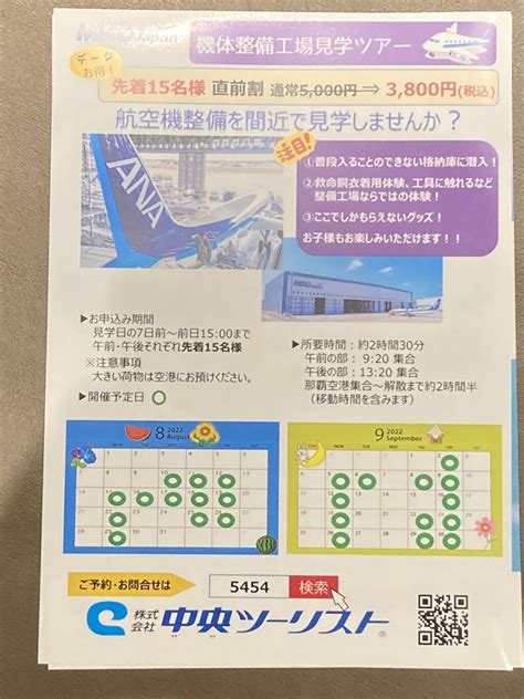 Big On Twitter 普段は見られない 機体整備工場見学ツアー Mro Japanでは、航空機の整備工場（格納庫）の一般見学を